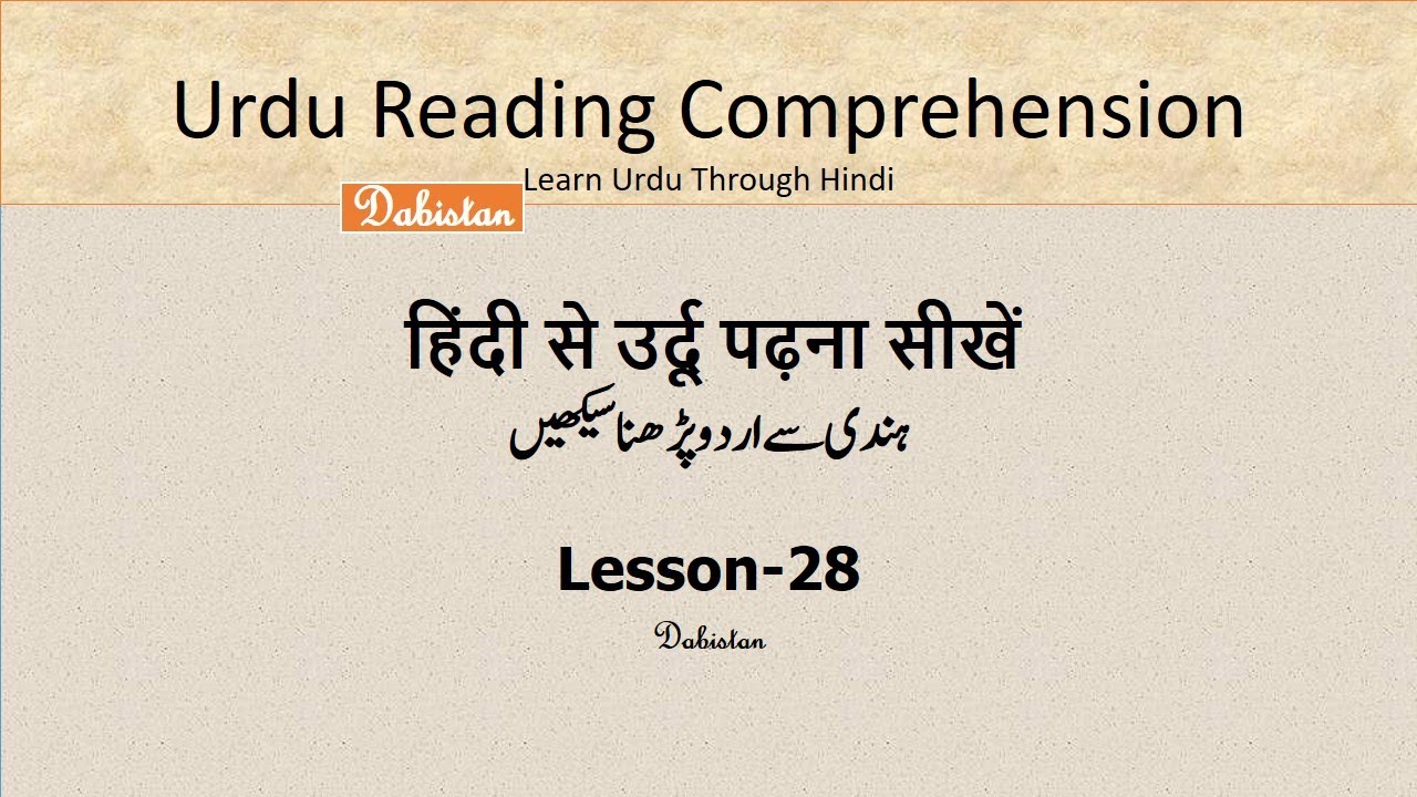 Urdu Reading for Beginner-28with exercise-हिंदी से उर्दू पढ़ना सीखें ...