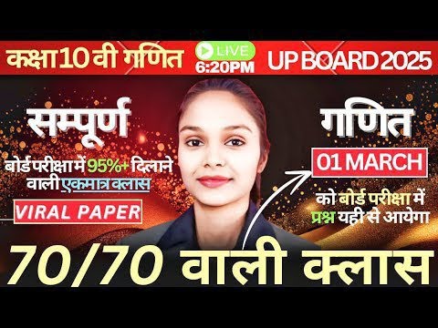 CLASS 10Th Maths/70 में से 70 की तैयारी🔥 गणित का अंतिम युद्ध महत्वपूर्ण प्रश्न/BOARD EXAM 2025 ...
