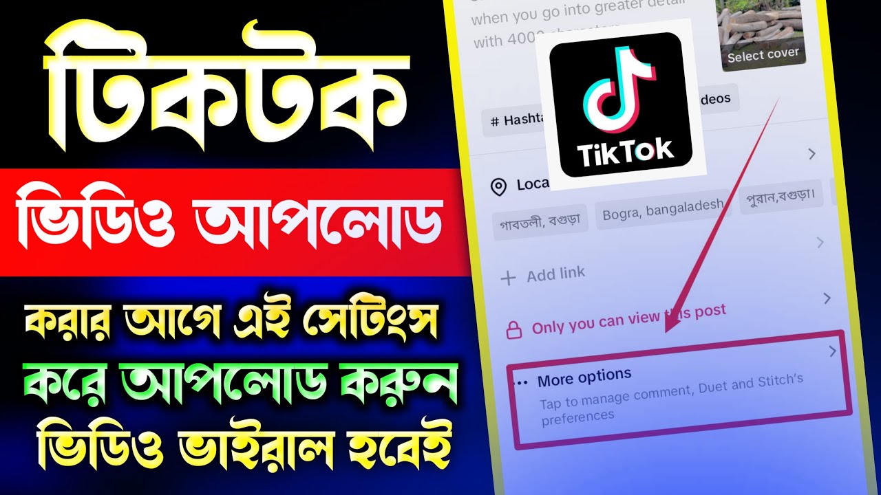 TikTok Video আপলোড করার আগে এই সেটিংস করতেই হবে!TikTok More Option Setting | SH TECH OFFICIAL ...