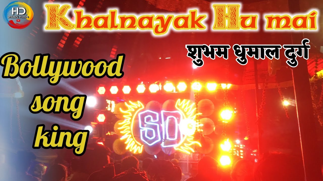 Bollywood song King - Shubham dhumal durg - khalnayak song - Sanjay ...