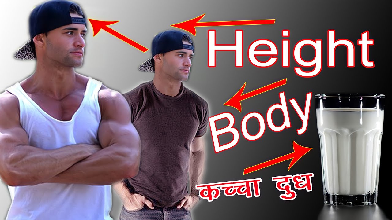 kacha doodh se body kaise banaye || body kaise banaye kacche dudh se ...