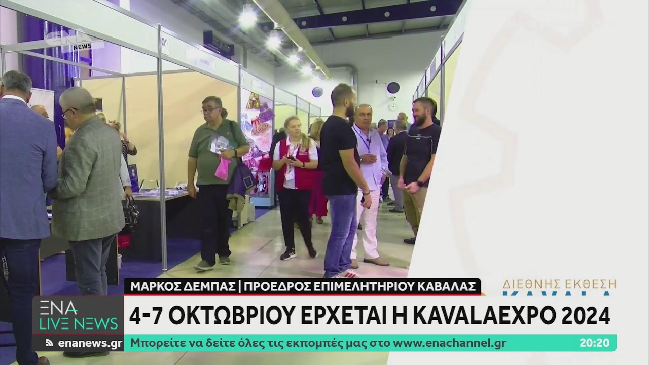ΔΕΙΤΕ ΤΩΡΑ ΤΗΝ ΕΚΠΟΜΠΗ ENA LIVE 24/09/24 - YouTube