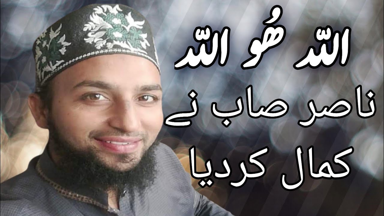 ALLAH HO ALLAH - YouTube
