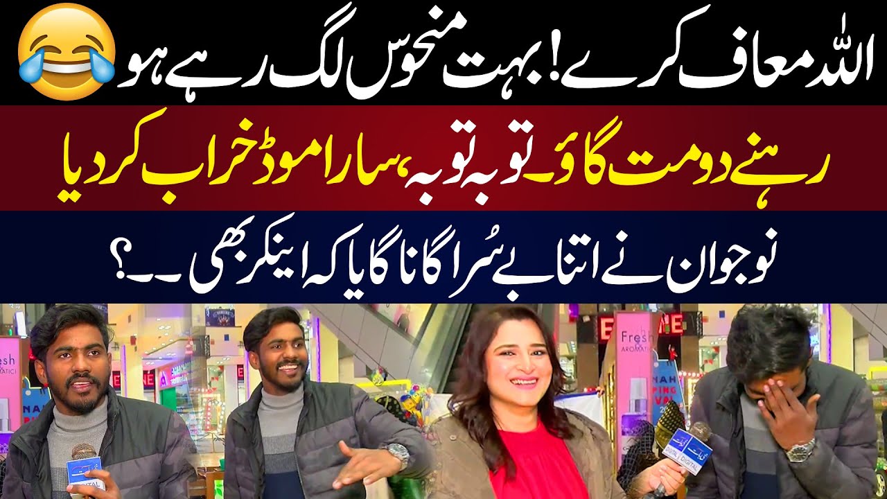 Allah Maaf Kary Bohat Manhoos Lag Rahy Ho Mat Karo Toba Toba | Nai Baat ...