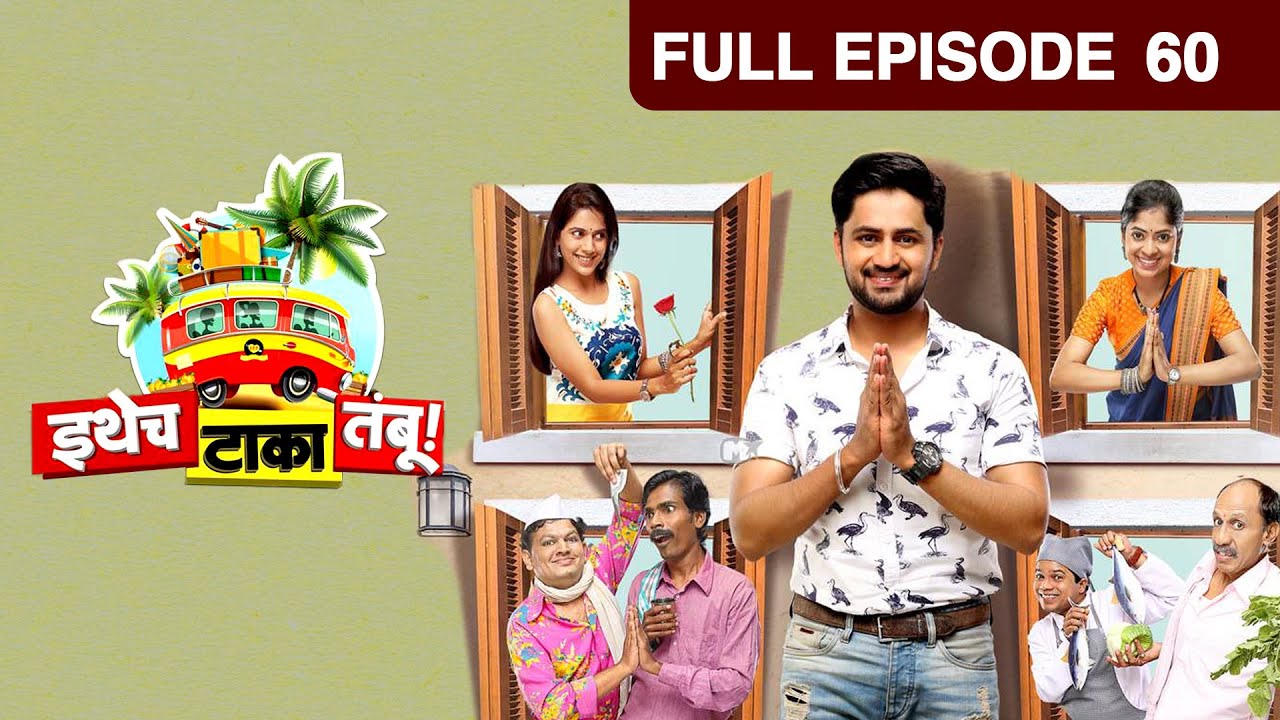 Ithech Taka Tambu | Marathi Drama TV Show | Full Ep - 60 | Shashank ...