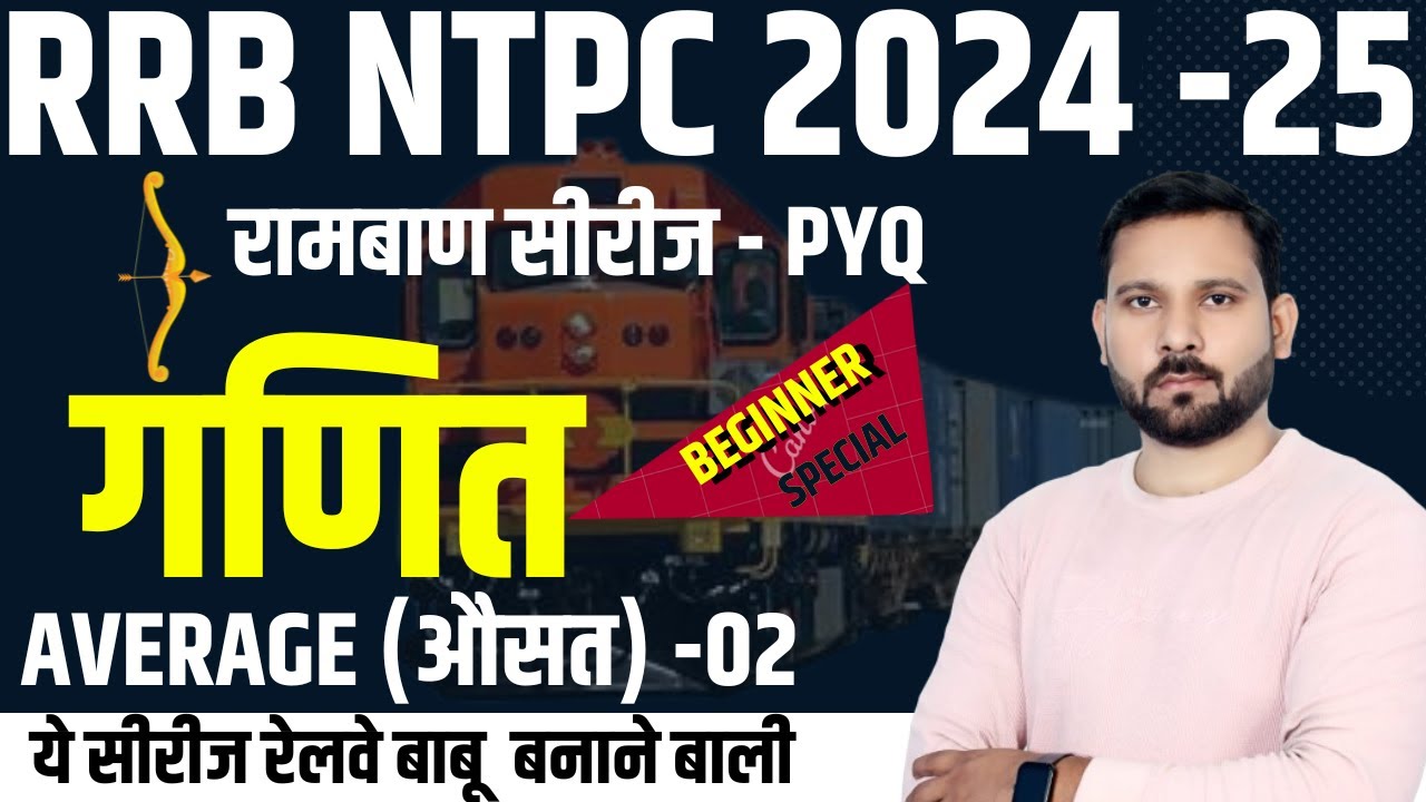 RRB NTPC MATHS || AVERAGE-02 || NTPC PYQ || NTPC EXAM MARATHON || MATHS ...