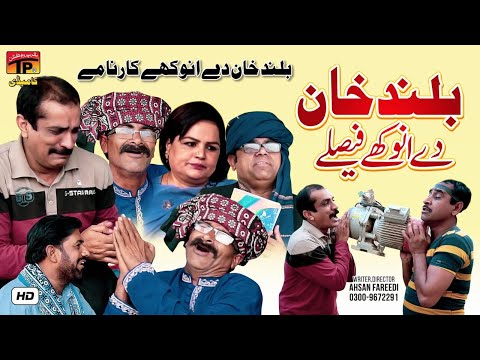 Buland Khan | Akram Nizami | TP Comedy