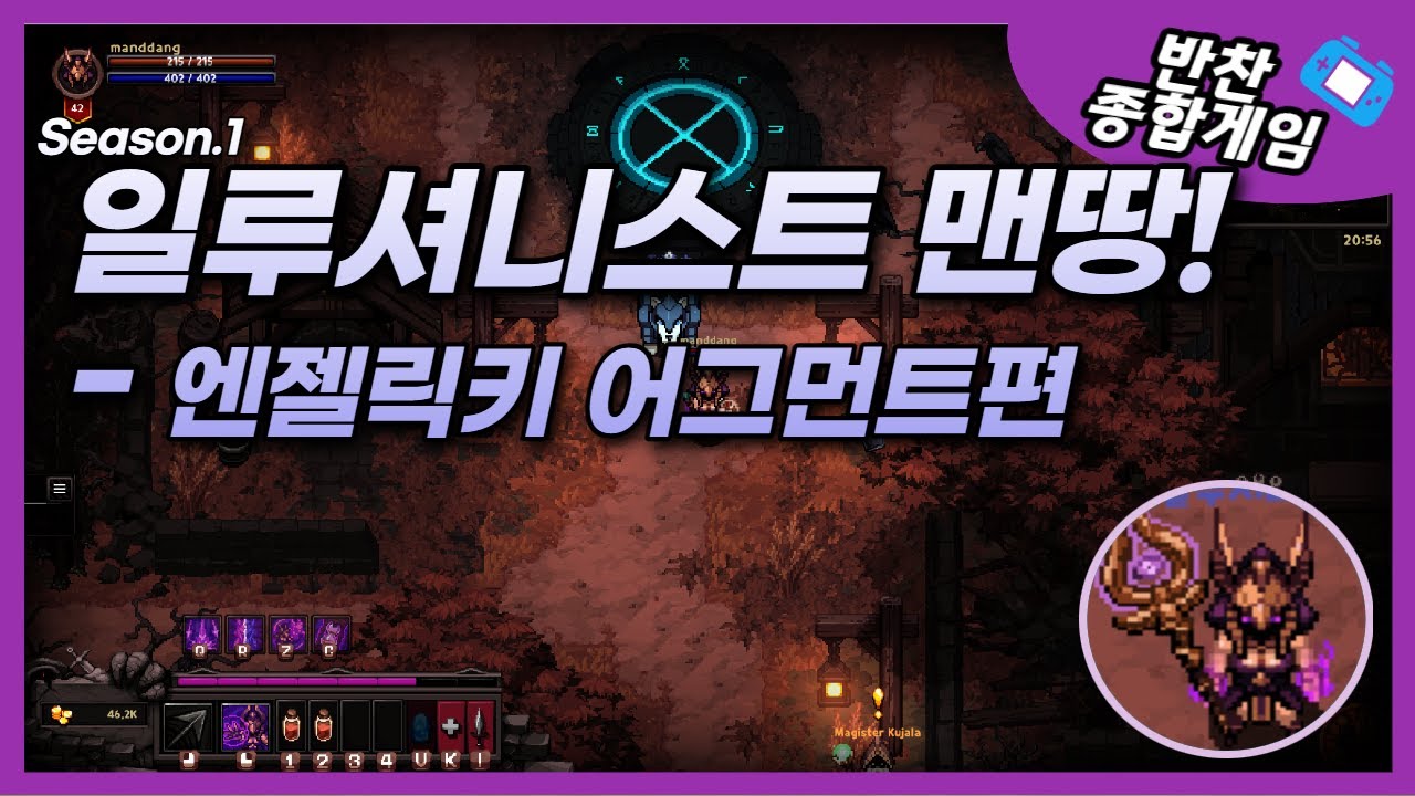 Hero siege 2 일루셔니스트 Angelic key Augments 설명 - YouTube