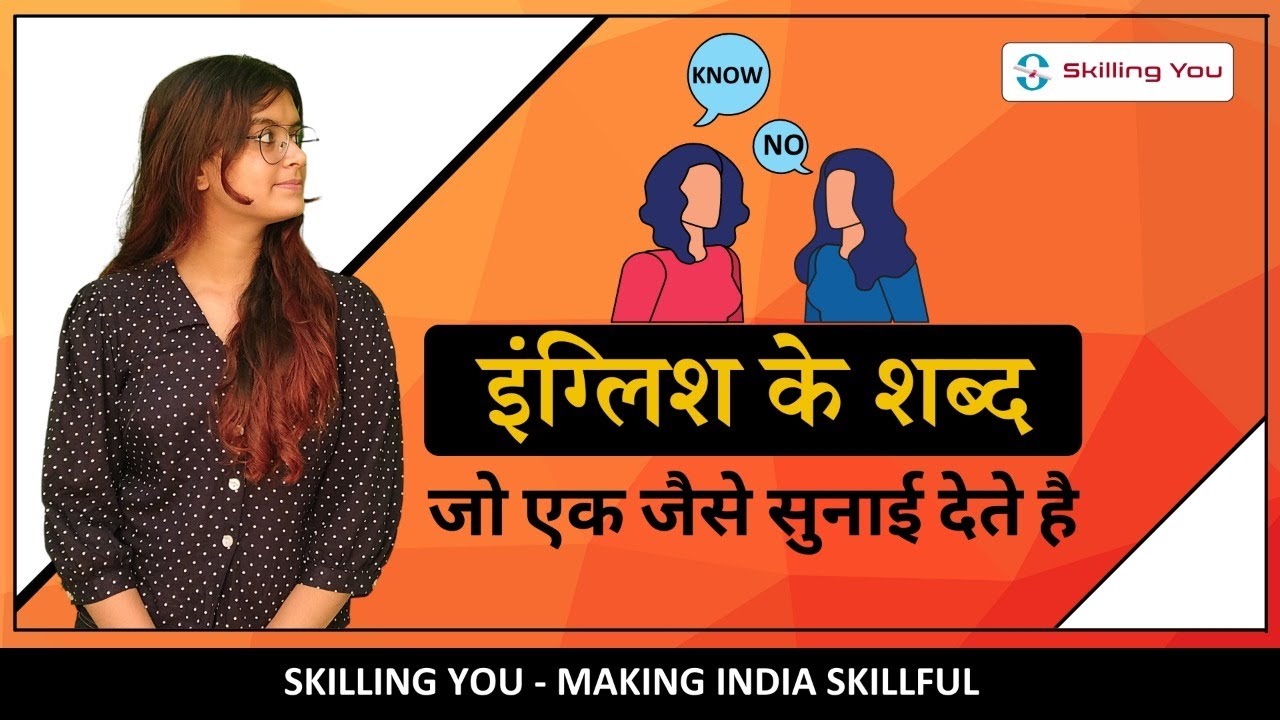 English Words That Sound Similar Skilling You YouTube english-words-that-sound-similar-skilling-you-youtube