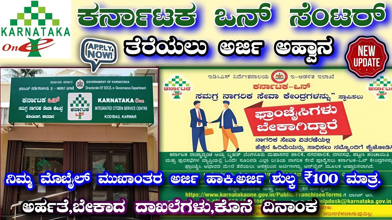 Karnataka One Franchise Centre Online Application | How to apply for ...