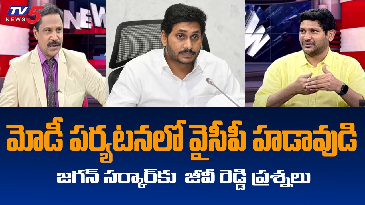 TDP Leader GV Reddy Straight Questions to Jagan Govt | Modi Vizag Tour ...