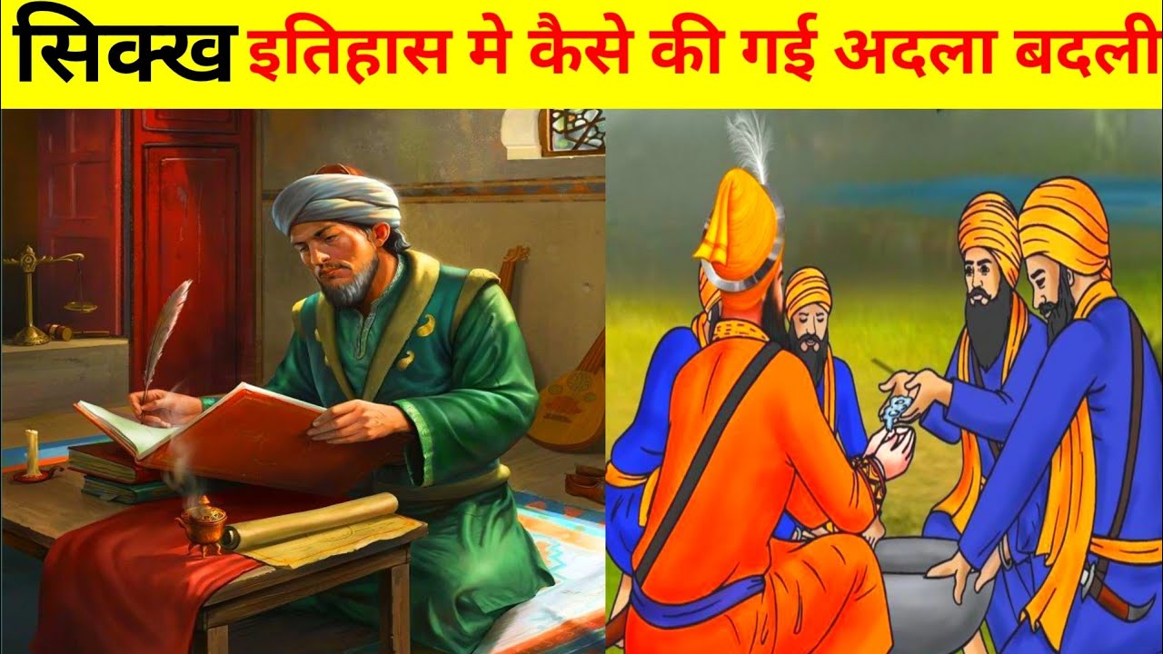 Sikh etihas me kese ki gayi ched chad/#Baba #sikkh - YouTube
