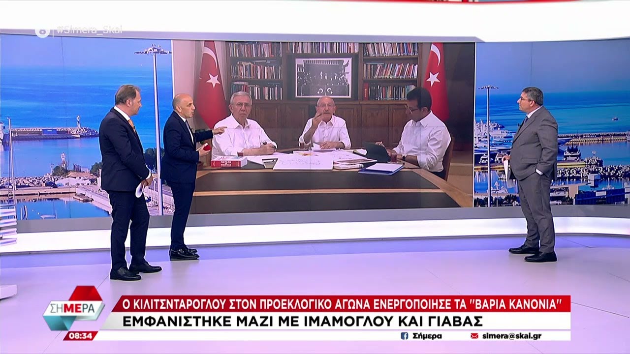 Ο Κιλιτσντάρογλου εμφανίστηκε μαζί με Ιμάμογλου και Γιαβάς | Σήμερα ...