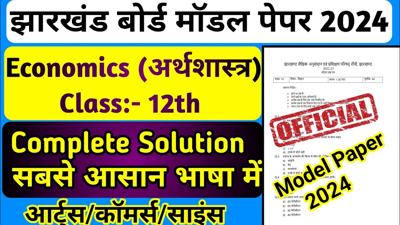 Class 12 Economics Model Paper Solution | Jac Board class 12th ...