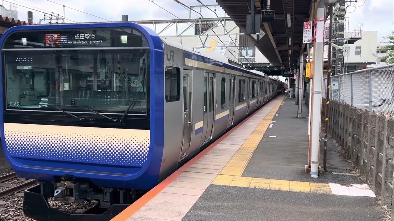 E235系1000番台クラF-43編成+クラJ-38編成四街道発車 - YouTube