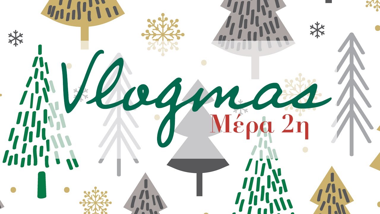 VLOGMAS #2: ΚΑΘΗΜΕΡΙΝΟΤΗΤΑ ΣΤΟ ΣΠΙΤΙ & ΚΕΙΚ ΚΑΝΕΛΑΣ - YouTube