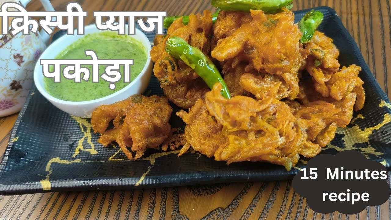 Pakoda Recipe | प्याज के पकोड़े | Easy Recipe | Monsoon Special ...