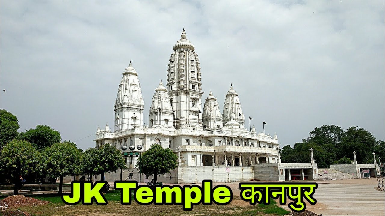जे के मंदिर कानपुर ! J.K. Temple Kanpur Uttar Pradesh India ! JK TEMPLE ...