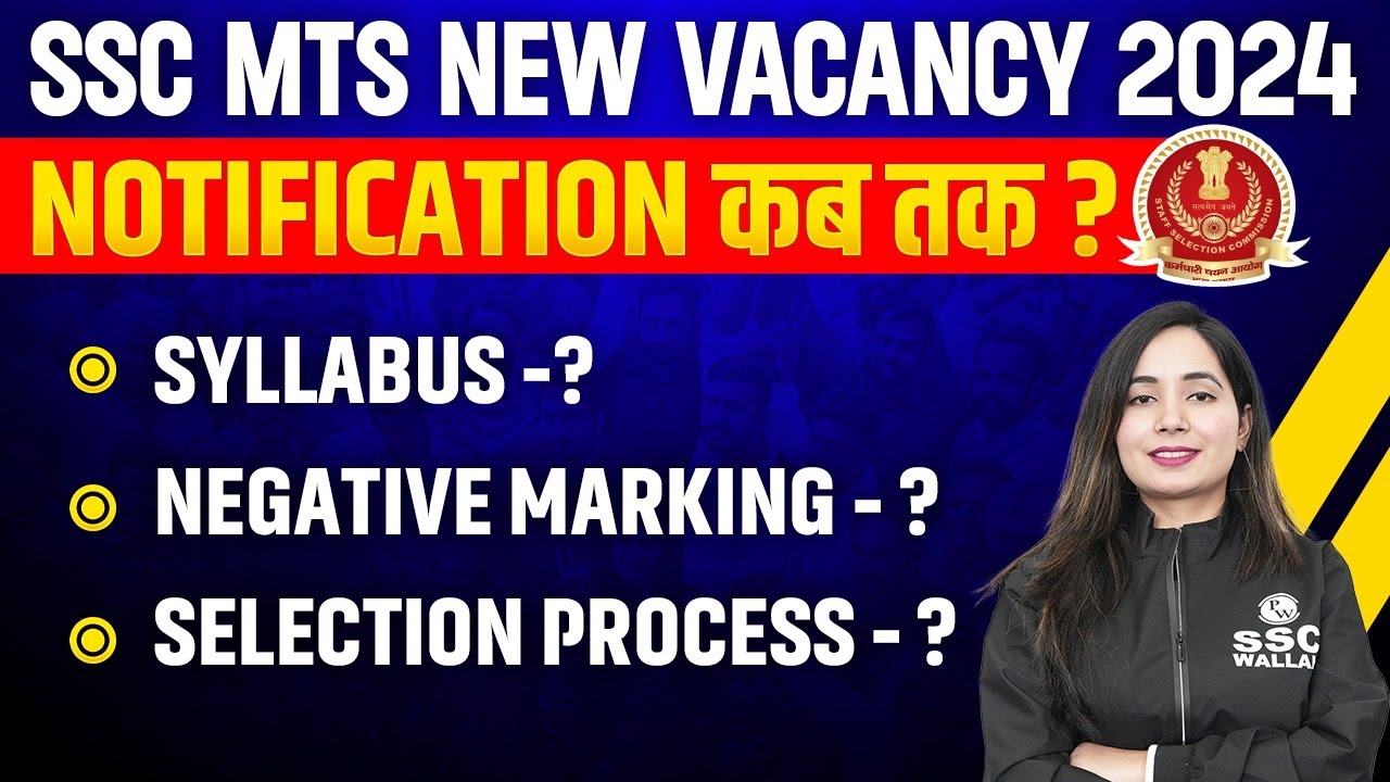 SSC MTS New Vacancy 2024 | SSC MTS 2024 Notification Kab Aayega ? | SSC ...