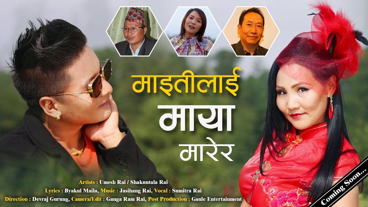 Maitilai Maya Marera New Nepali Selo Song - Sumitra Rai, Ft. Umesh Rai ...