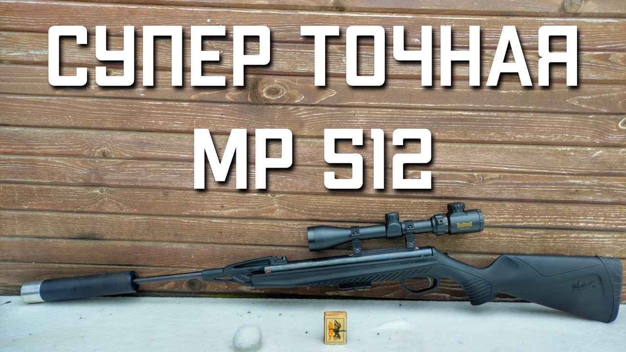 СУПЕР ТОЧНАЯ СТРЕЛЬБА из пневматической винтовки Байкал МР 512 #байкалмр512 #мр512 #mp512 - YouTube