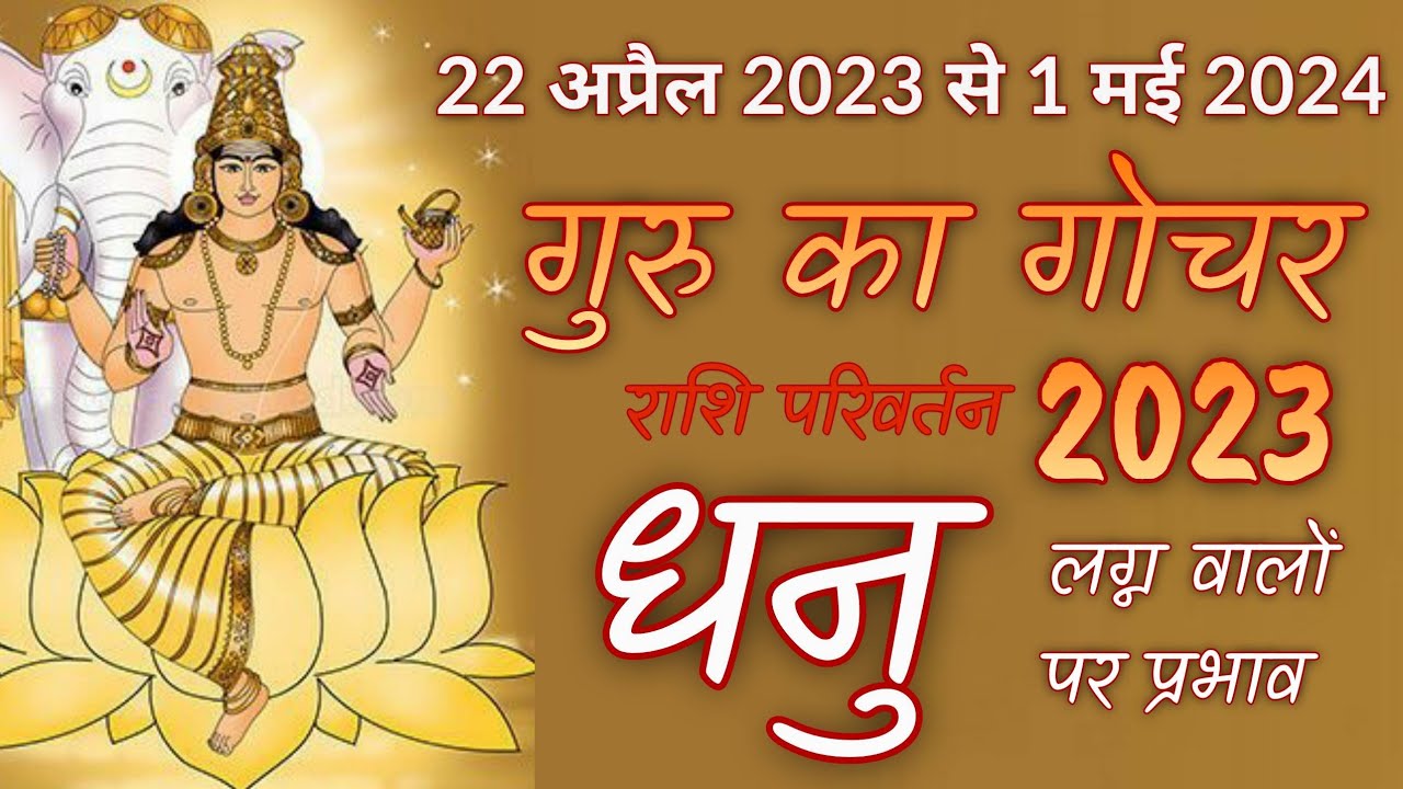dhanu rashi guru ka gochar 2023 | dhanu lagan guru ka gochar 2023 ...