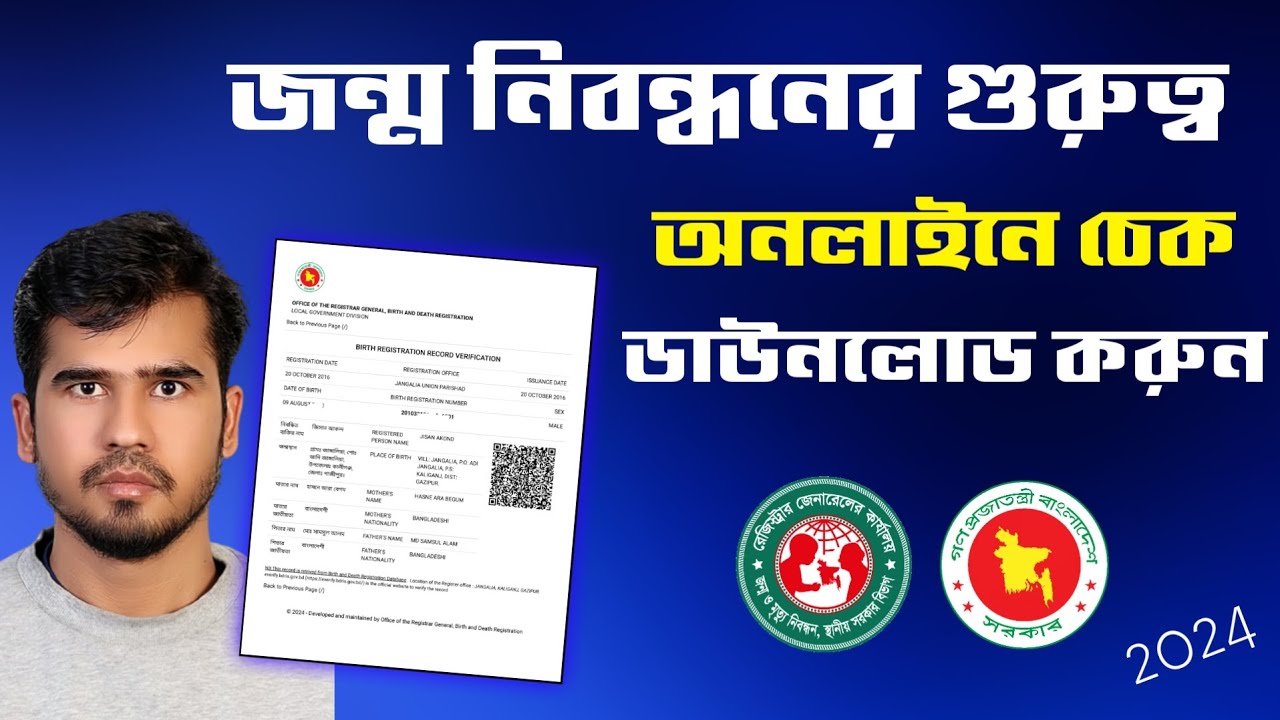 জন্ম নিবন্ধন অনলাইন চেক ডাউনলোড। jonmo nibondhon online check 2024 # ...