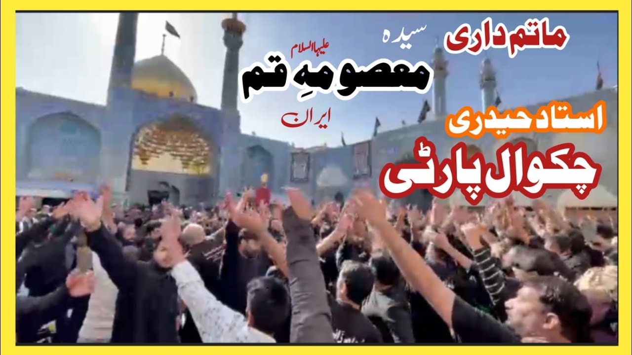 Matam Dari ll Masooma e Qum Iran ll Ustad Haidari ll Chakwal Party ll ...