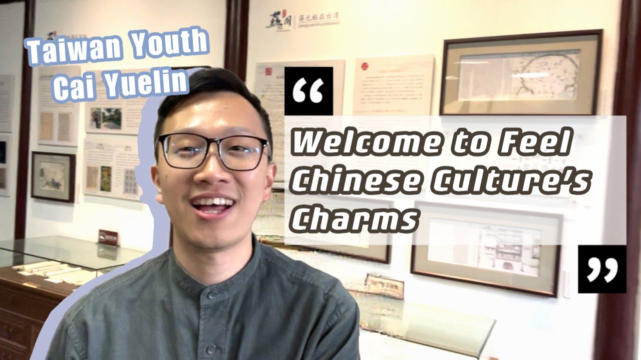 Voices of Youth from across the Strait|Cai Yuelin: Welcome to Feel ...