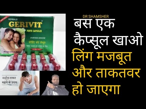 GERIVIT Forte Capsules पुरुषों की मर्दाना ताकत को बढ़ाएगा भूख को ...
