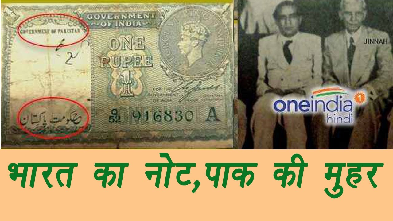 Note Ban: Rare note found, having stamp of both India and Pakistan on ...