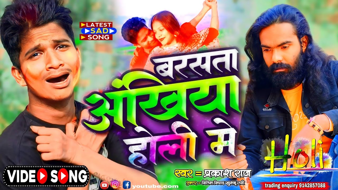 Video #parkash_raj बरसता अखिया होली मे fet #nitish_nisad_khusbu_rani का ...