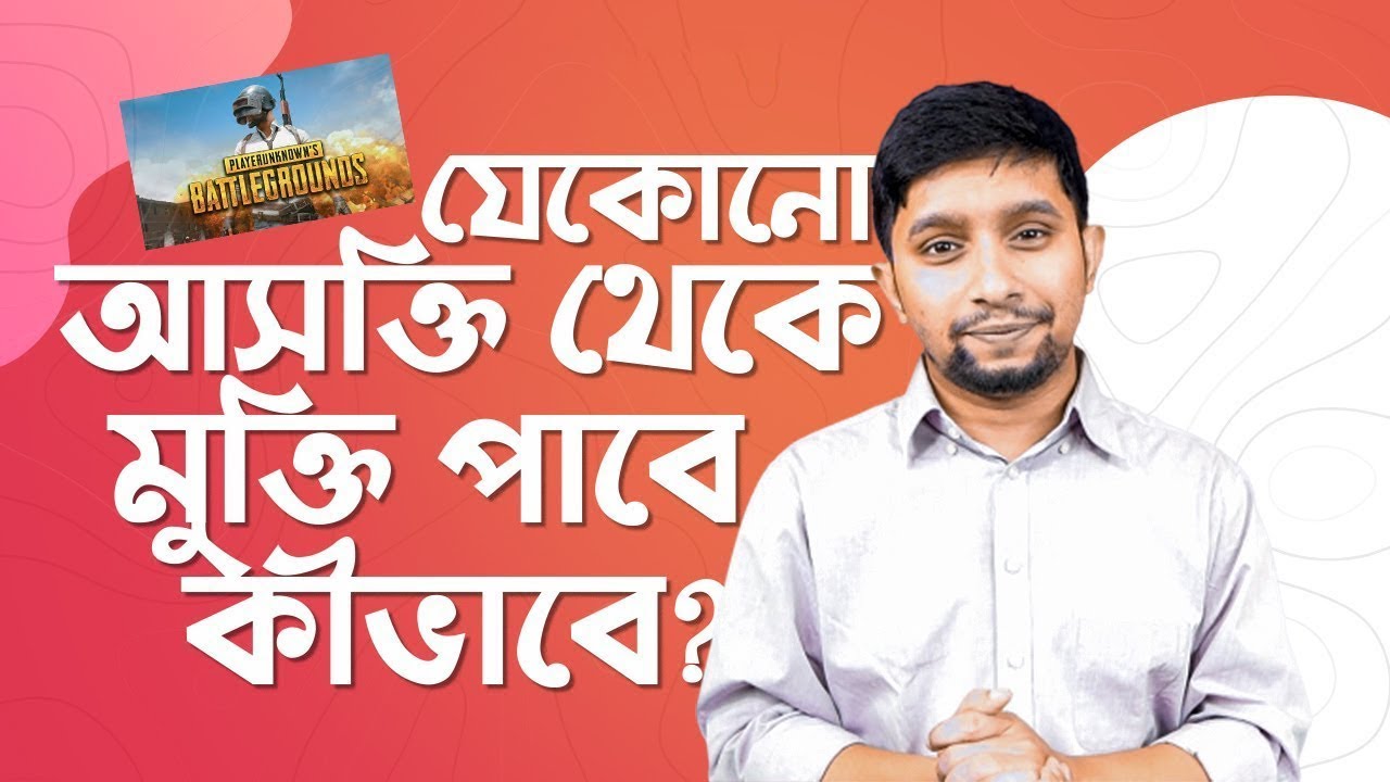কীভাবে আসক্তি থেকে মুক্তি পাবেন | Mental Health Development | Sakib Bin ...