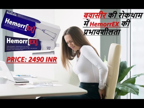 HemorrEx Cream Price in India - Solution For Hemorrhoids - YouTube