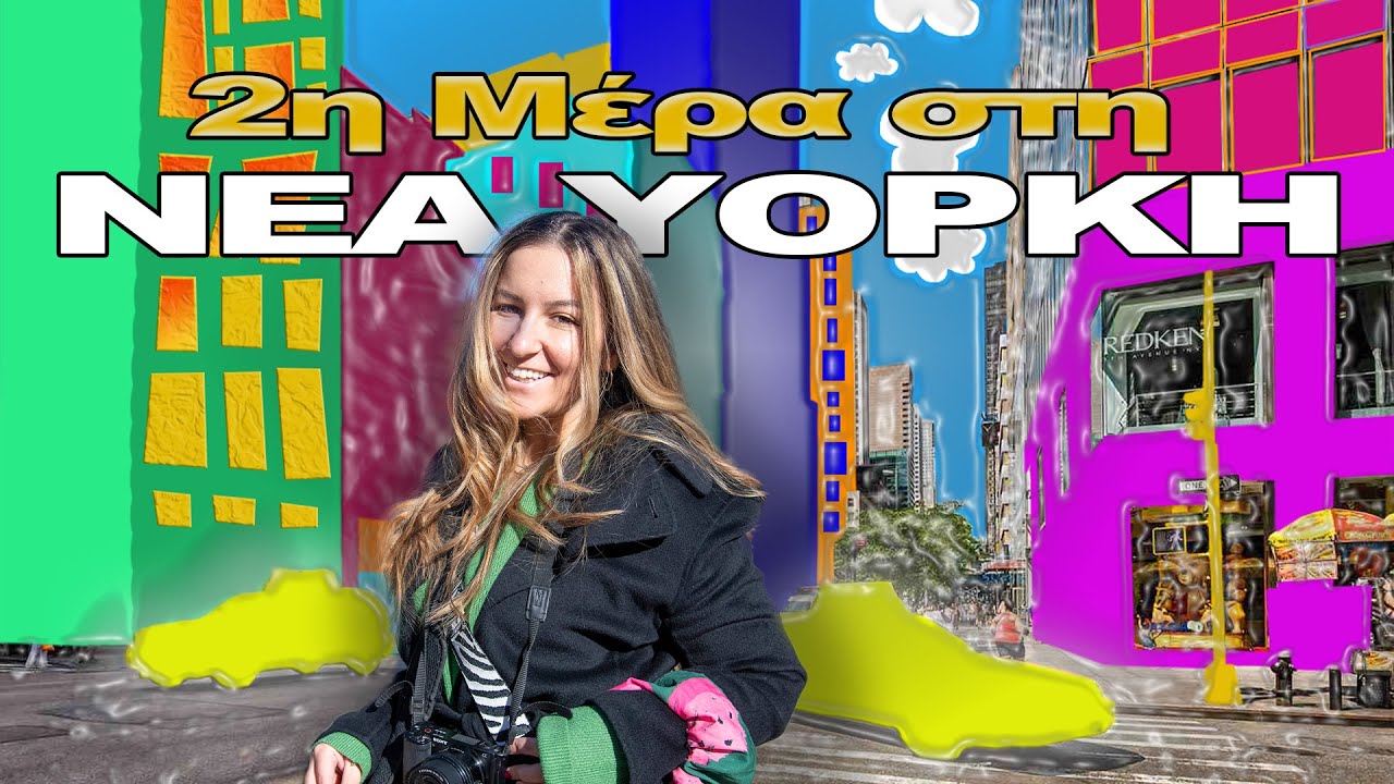 Ακούω Φωνές | 2η Μέρα Νέα Υόρκη - YouTube