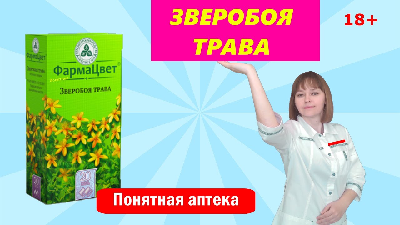 Зверобоя трава: колит, воспалительные заболевания полости рта, гингивит ...