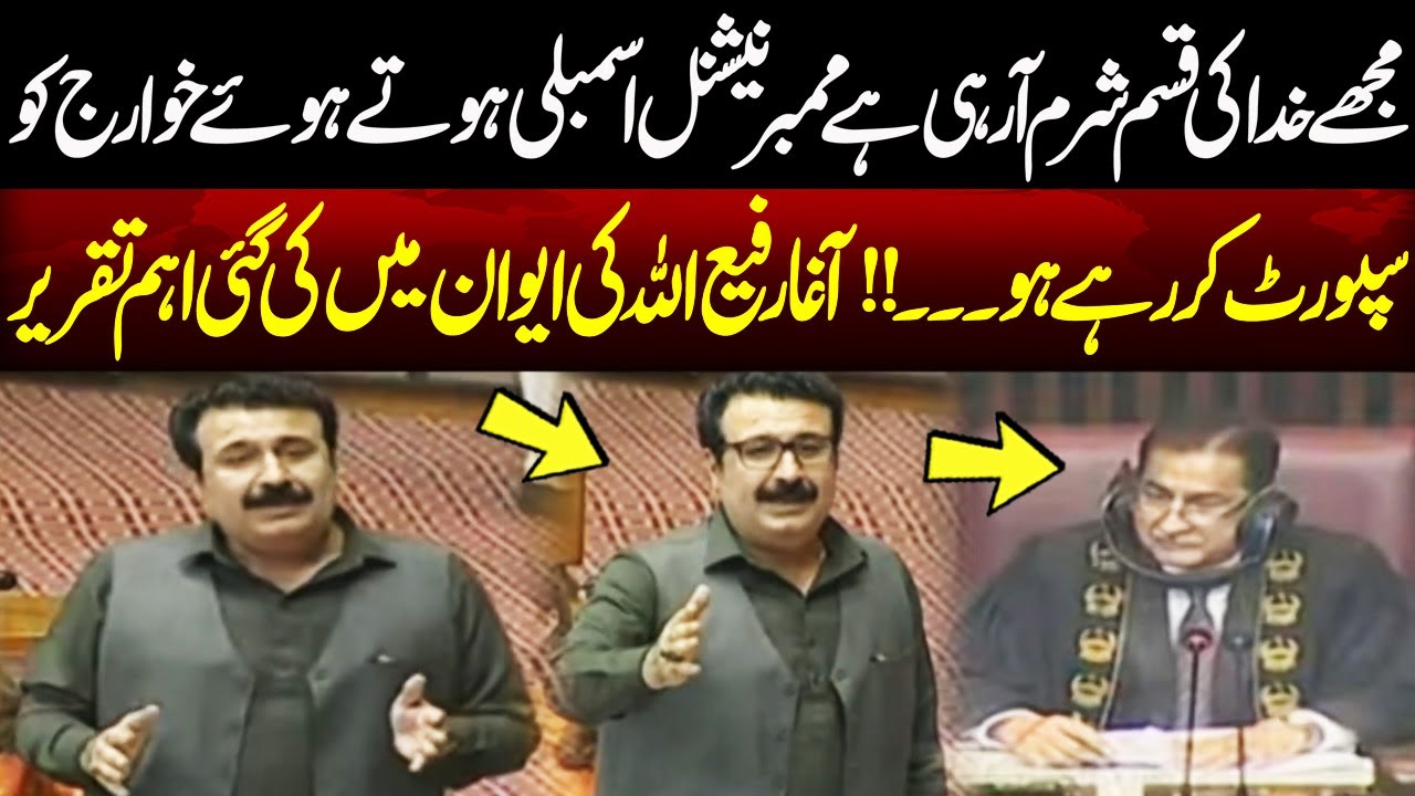 Agha Rafiullah’s Explosive Speech in National Assembly | NEO News - YouTube