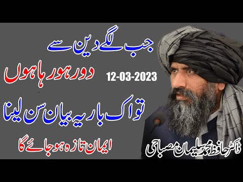 Dr Suleman Misbahi New Bayan 2023 | Heart Touching Bayan By Dr Suleman Misbahi | Emotional Bayan