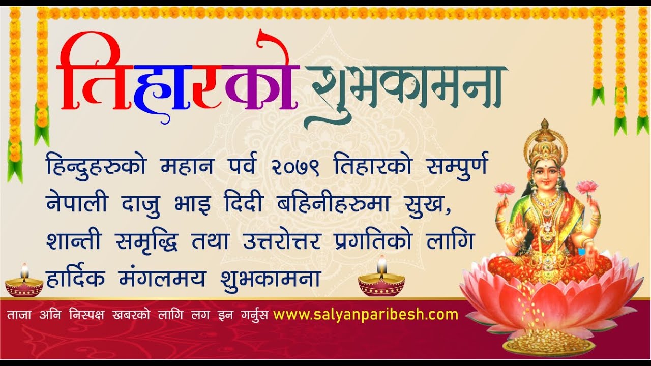 HAPPY TIHAR 2079 || TIHAR SUBHAKAMANA SONG 2079 | NEW TIHAR SONG 2022 ...