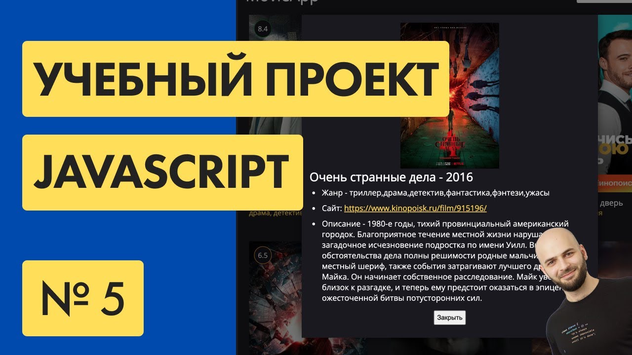 5 МОДАЛЬНОЕ ОКНО на Javascript Youtube
