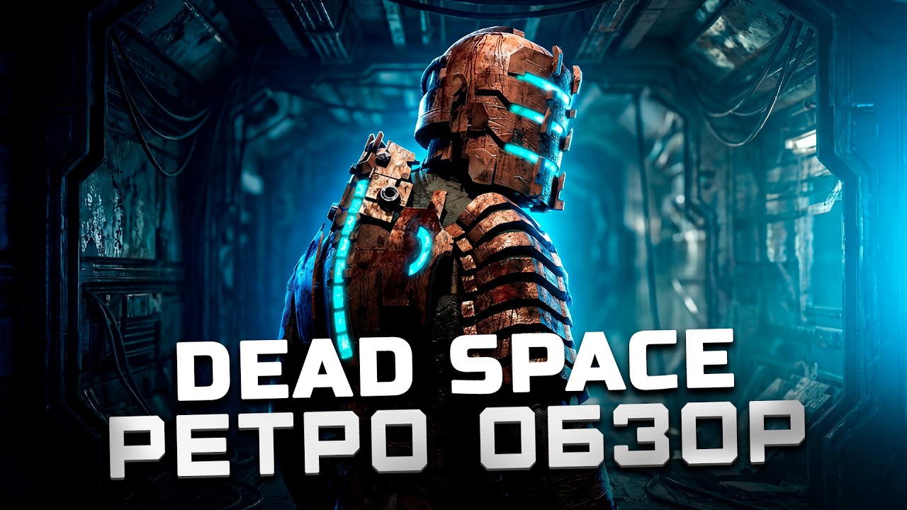 Эталон жанра Survival Horror! | Обзор Dead Space - YouTube