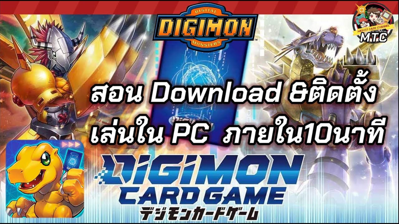 สอน ติดตั้ง digimon card game teaching app ในPC/////(DIGIMON TCG Card ...