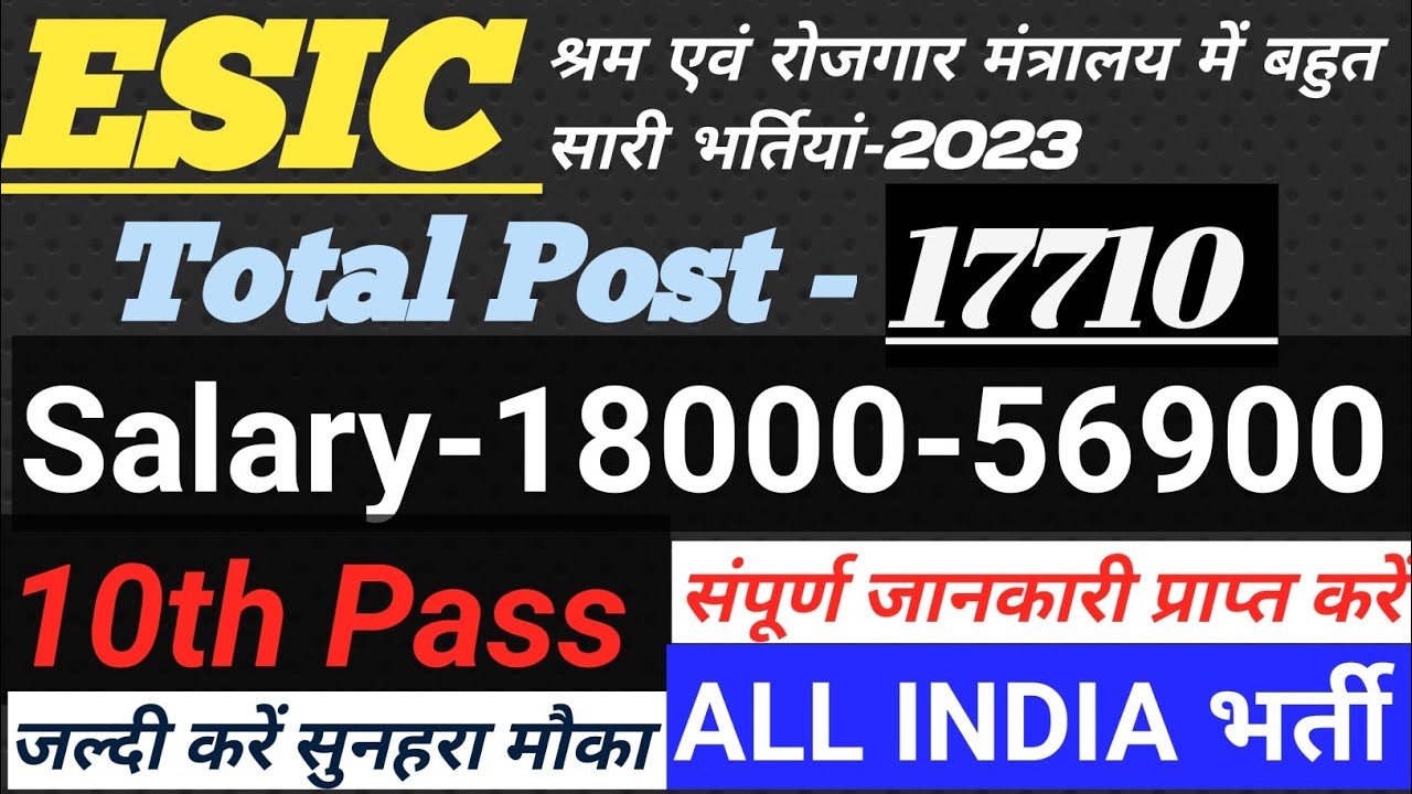 ESIC Requirement 2023 | Post Group-C | ESIC MTS,UDC,LDC,SSO vacancy ...