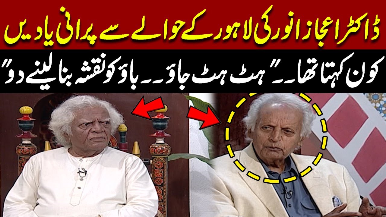 Dr Ejaz Anwar Ki Lahore Ke Hawale Se Purani Yaadien | Mustansir Hussain ...