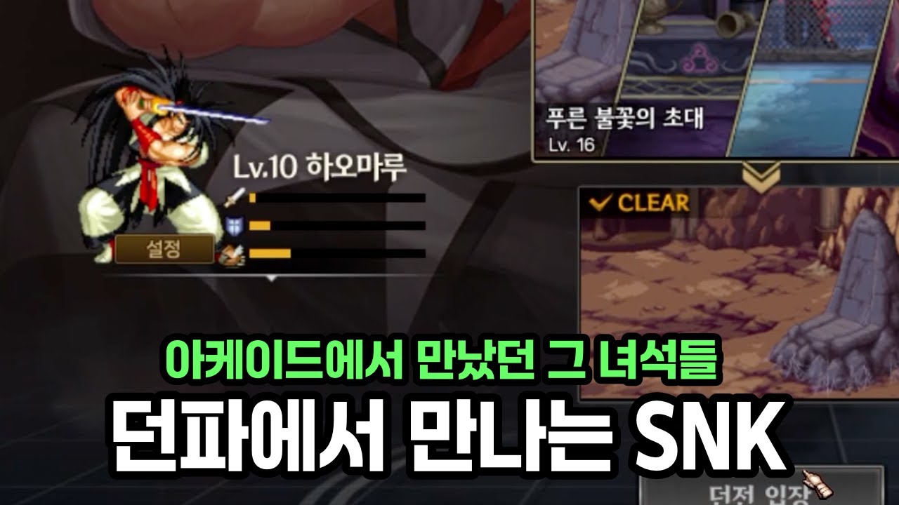 던파 | 이벤트 | DNF X SNK 아케이드 모드 - YouTube