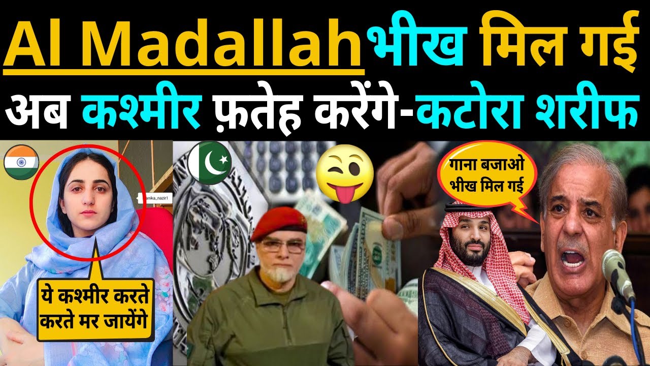 Al Madallah IMF से भीख मिल गई अब KASHMIR फ़तेह करेंगे - कटोरा शरीफ 😅 ...