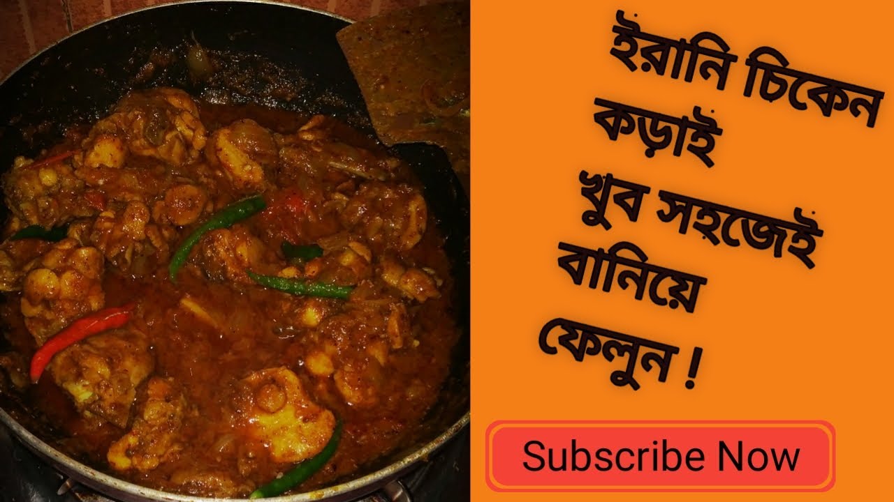 Irani chicken kadai cooking in just 20 minutes 2020 || Chicken Recipe ...