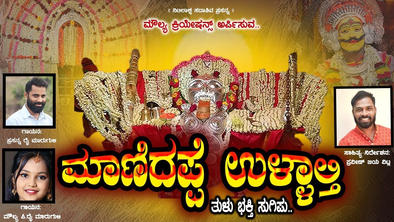 Manidappe Ullalthi HD Video Song | Devotional Song | Tulu Bhakthi ...