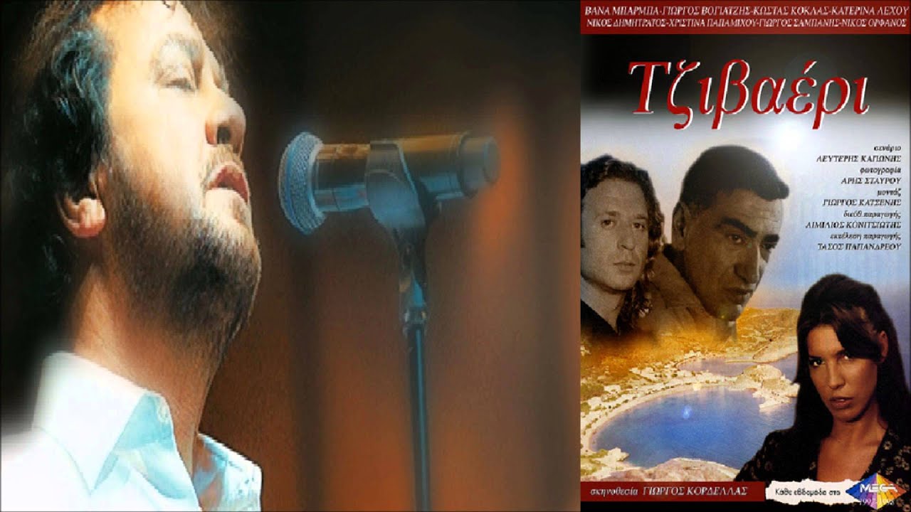 Θησαυρέ μου - Γιάννης Πάριος - YouTube
