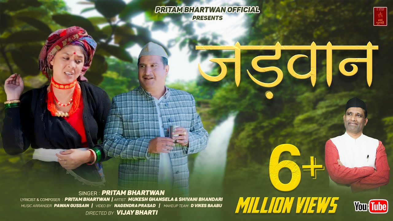 Jadwan (Chala Samdhini) Video | Garhwali Song | Pritam Bhartwan ...